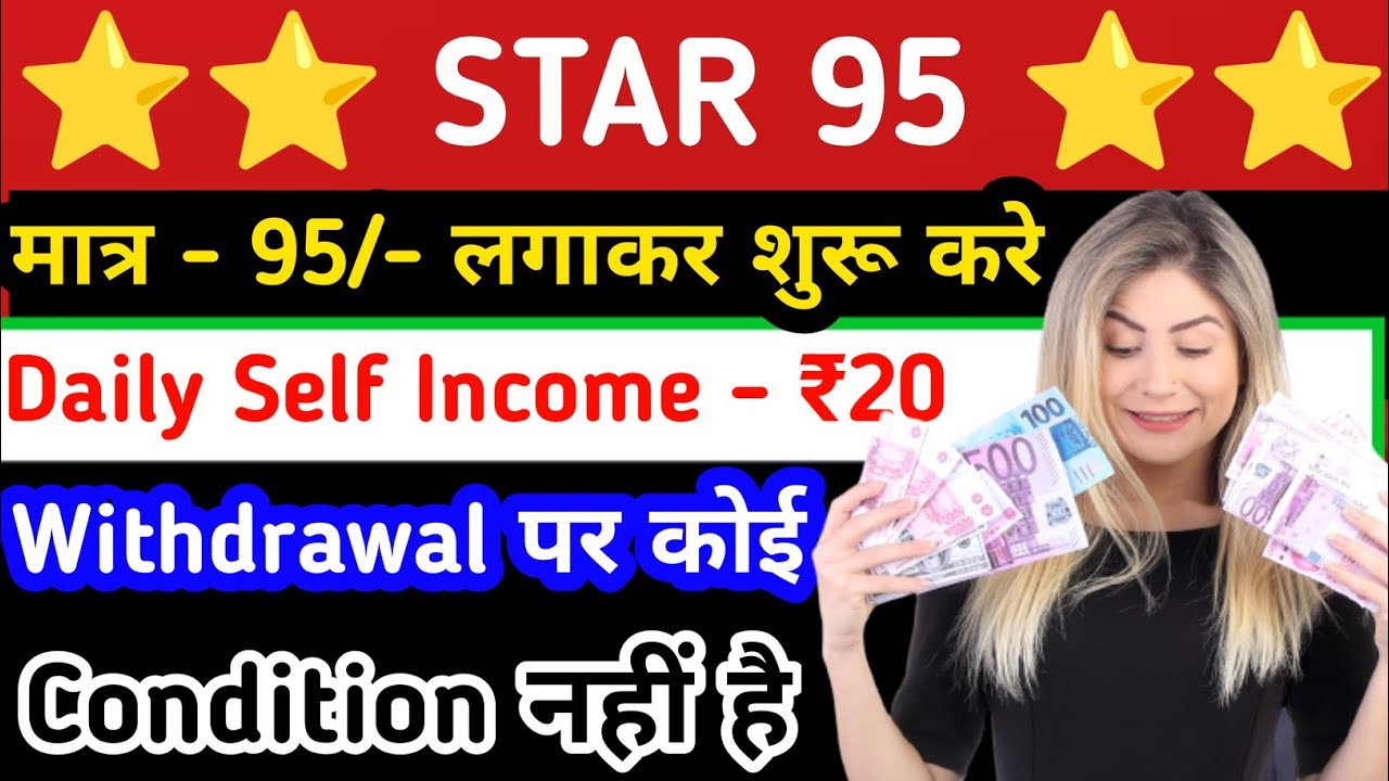 ⭐⭐STAR 95⭐⭐ // ₹95/- लगाकर शुरू करें // Star 95 // Star95 Business Plan // Star95 Kya hai ...
