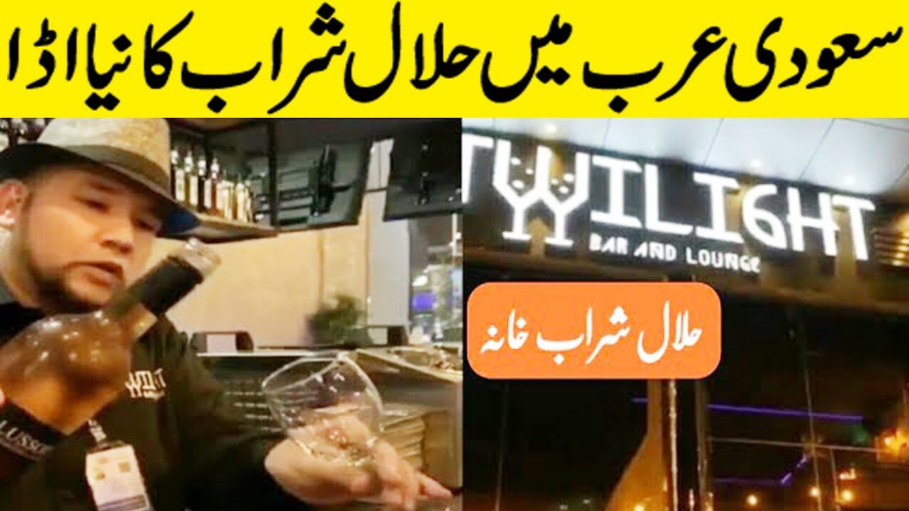 Saudi Arabia News | Jeddah City | First Night Bar in KSA | The Arab ...