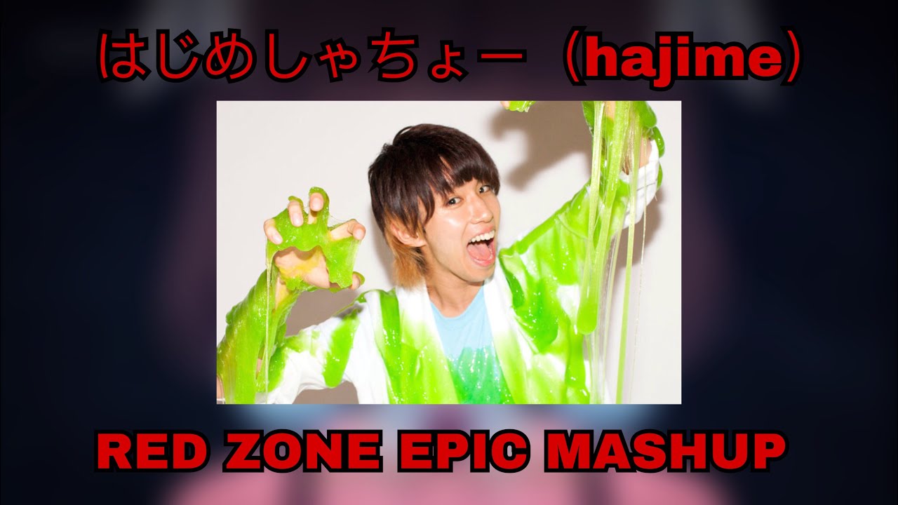 【レッドゾーンMAD】HAJIME ZONE MASHUP - YouTube