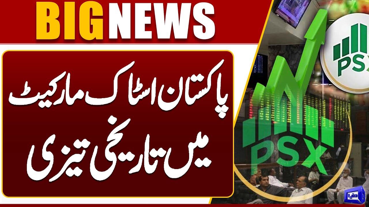 Pakistan Stock Market Hits Record High | PSX Today | PSX Update | Dunya ...