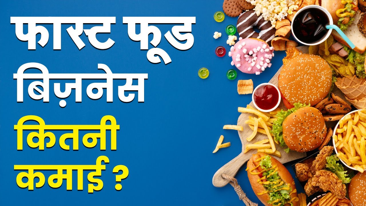 Fast Food Business Ideas In Hindi Fast Food Ka fast-food-business-ideas-in-hindi-fast-food-ka