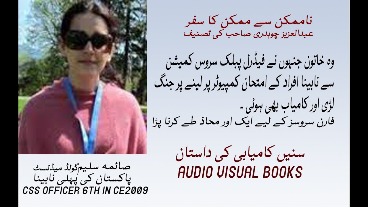 Motivation for CSS ||First Blind Pakistani Girl Saima Saleem|| a ...