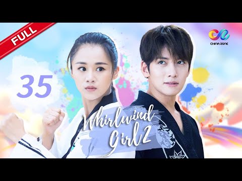 【ENG SUB】EP35 “Whirlwind Girl S2 旋风少女 第二季\