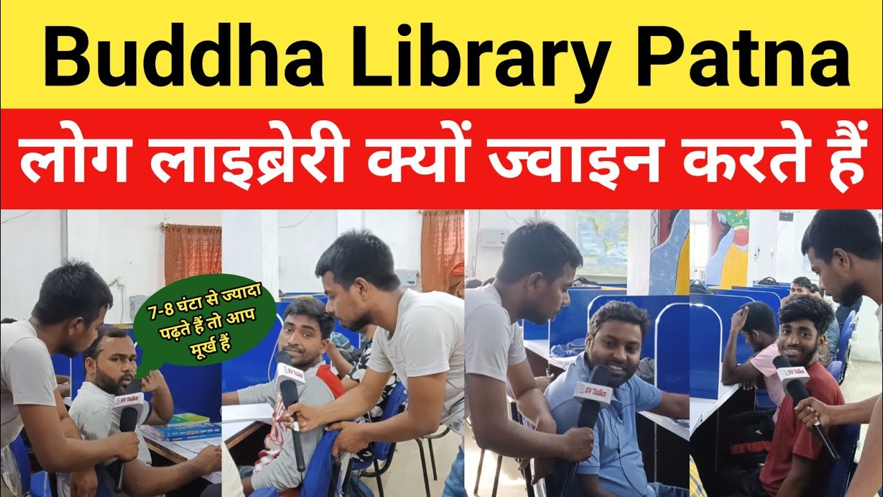 बुद्धा लाइब्रेरी पटना में ऐसे पढ़ाई करते हैं छात्र | Library Tour in ...