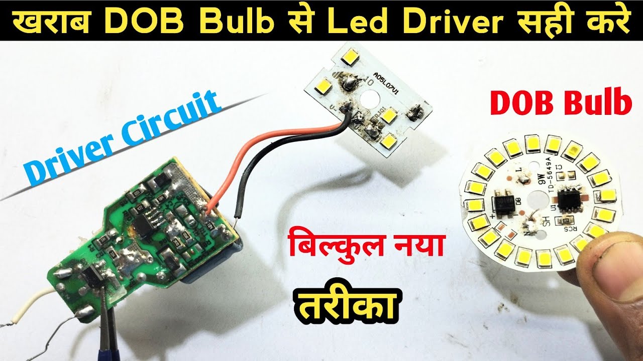 खराब DOB Bulb से Led Driver सही करे || Repair Led Driver Circuit in Use ...