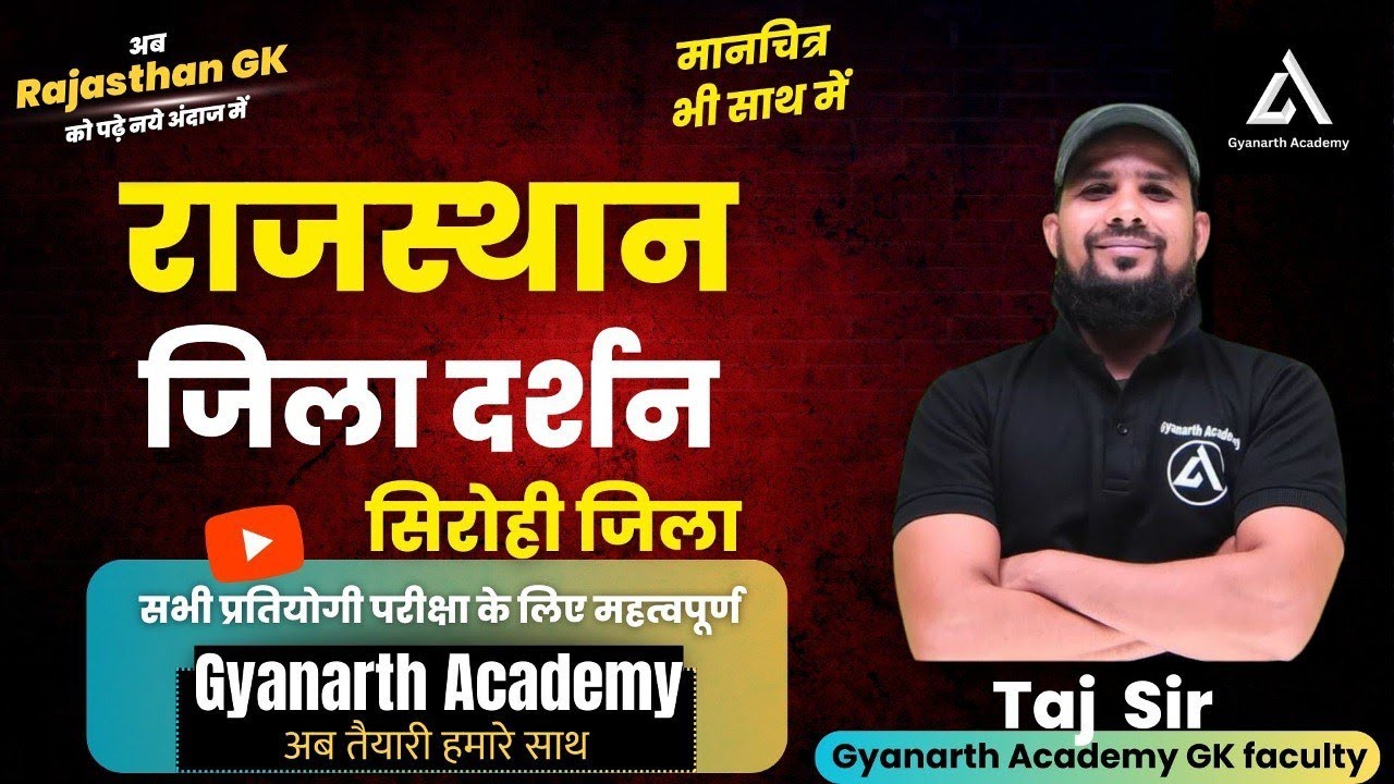 Rajasthan Jila Darshan: Sirohi | राजस्थान जिला दर्शन - सिरोही ...