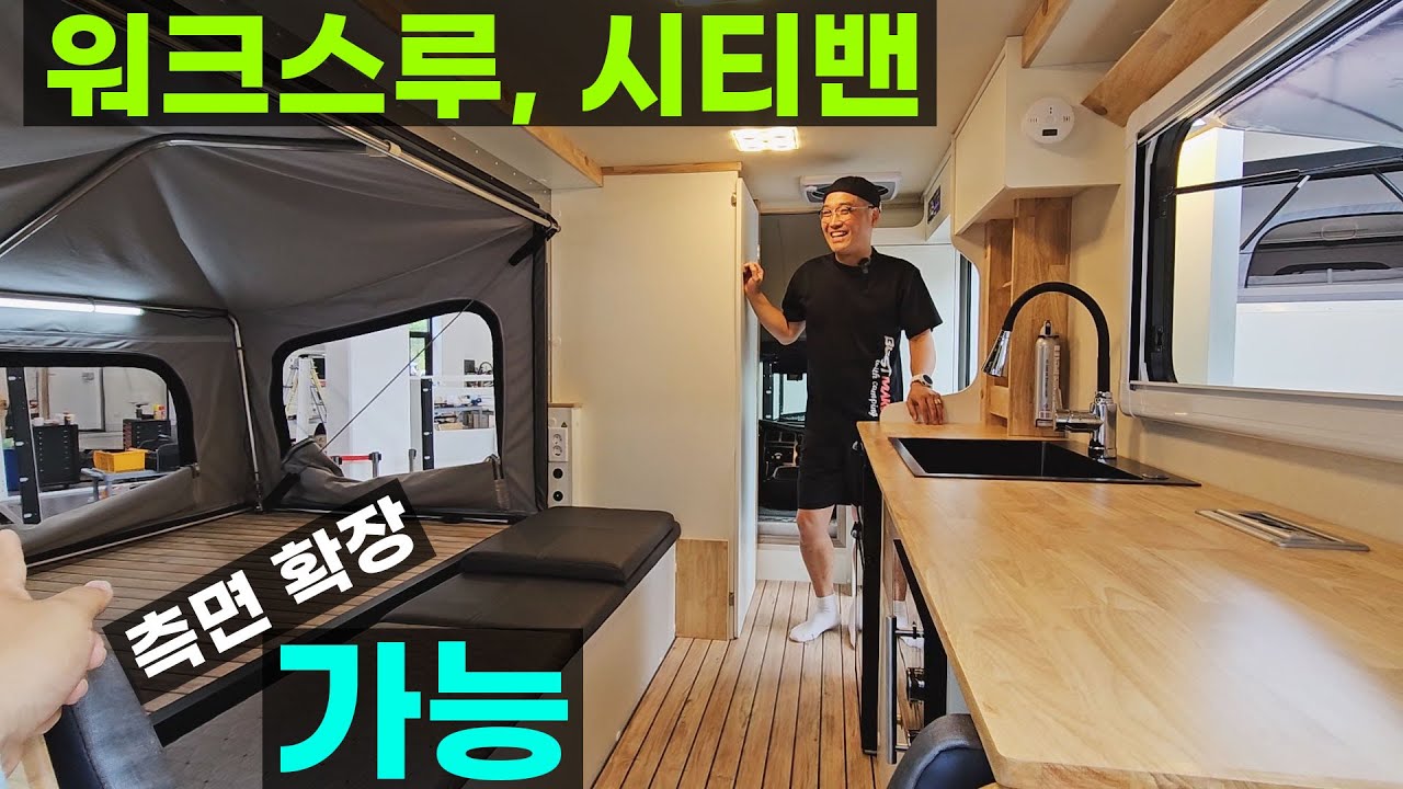 측면확장 캠핑카 워크스루 시티밴 4인취침가능 샤워실 무시동 에어컨 히터 어닝 바닥 난방 풀옵션 신차 중고차 타던차 1톤 봉고