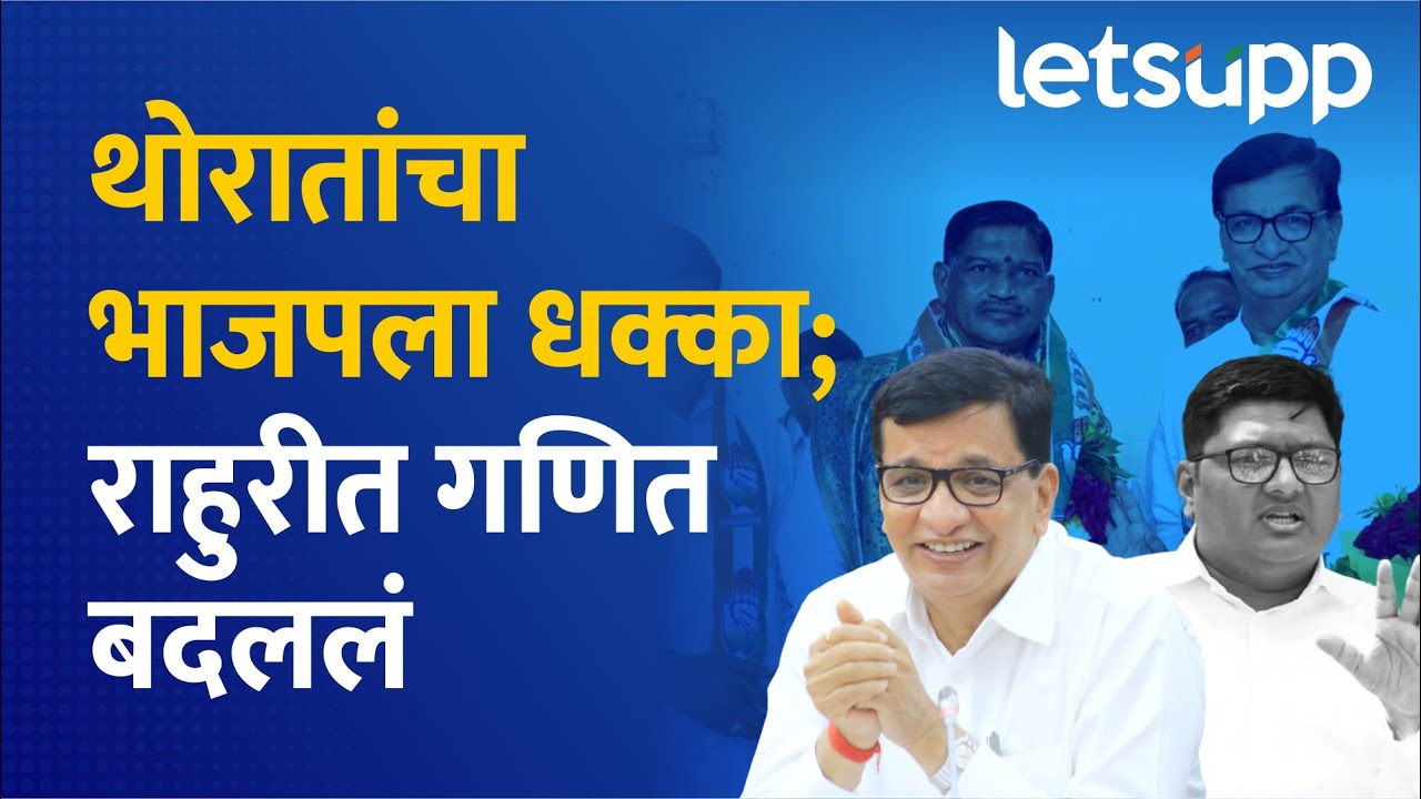 Rahuri Vidhansabha : राहुरीत भाजपला धक्का, प्राजक्त तनपुरेंना मोठं ...