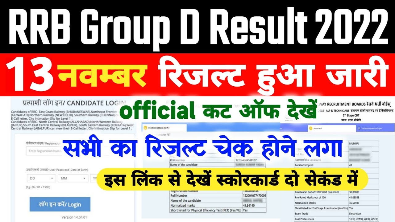 Rrb Group D Result 2022 Kaise Dekhe | Railway Group D Result 2022 Kaise ...