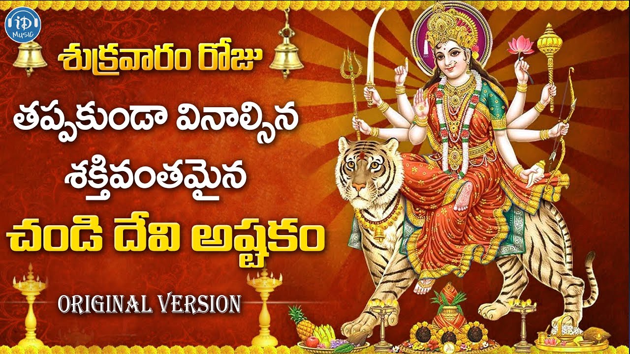 Sri Chandi Devi Ashtakam | Powerfull Chandi Devi Telugu Devotional ...