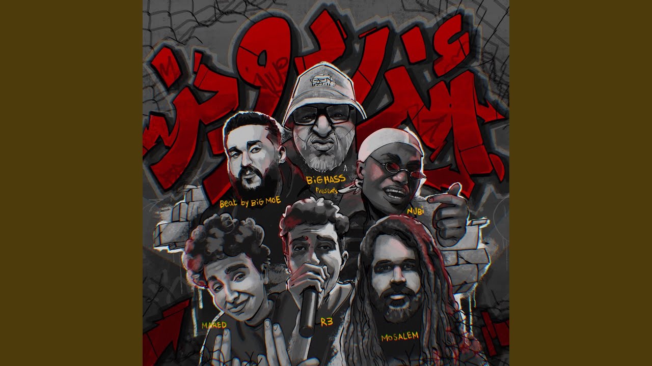Underdogz (feat. Mosalem, Mared, Nubi, R3 رع & Big Moe) - YouTube Music