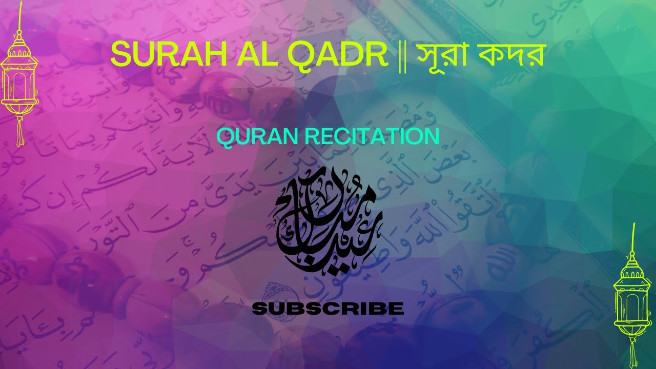 SURAH AL QADR স র কদর Quran Recitation Listen Holy Book Everyday