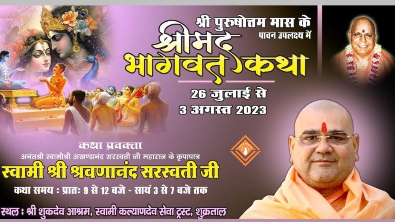 15- Shrimad Bhagawat Katha Shuktal U.P. | 26 July 03 AUG 2023 | Swami ...