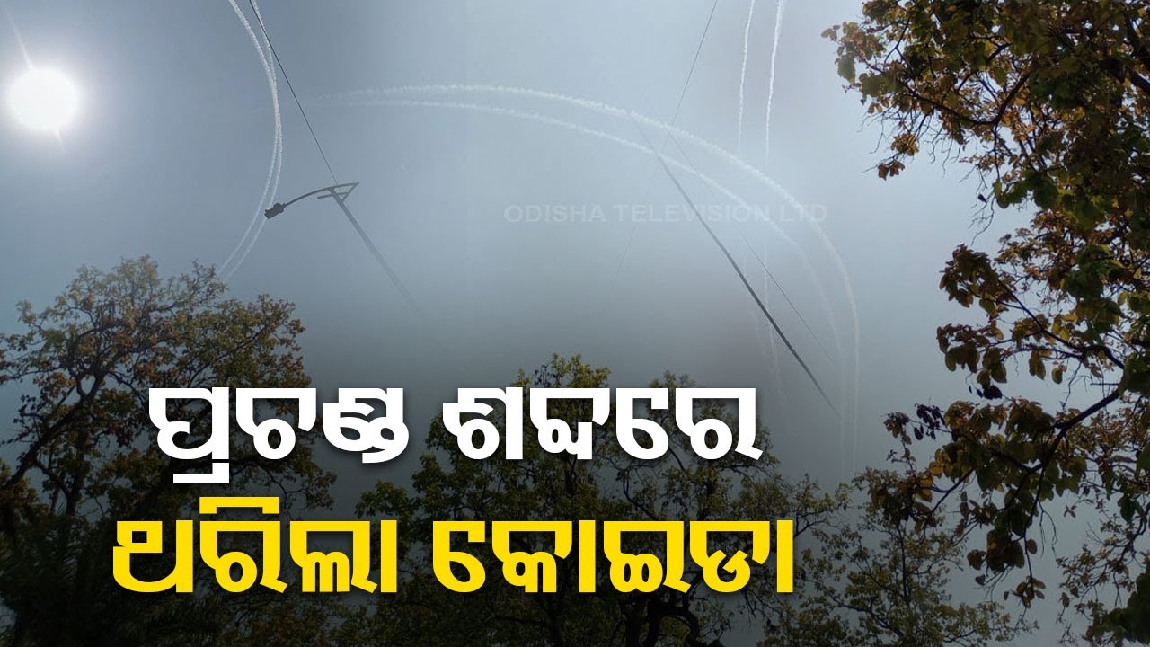 Loud explosion-like sound rocks Odisha's Koida; locals in panic - YouTube