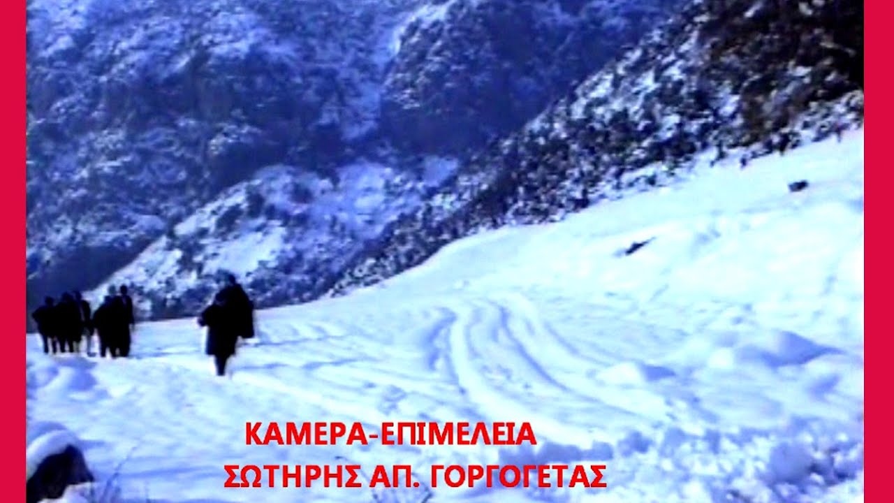 ΒΡΕΧΟΥΝ ΧΙΟΝΙΖΟΥΝ ΤΑ ΒΟΥΝΑ-ΓΑΡΔΙΚΙΩΤΕΣ ΒΛΑΧΟΙ-ΣΩΤ ΣΓΟΥΡΟΣ ΚΑΙ ΠΑΡΕΑ ...