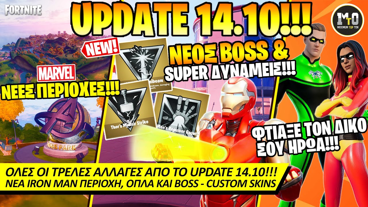 ΤΙ ΑΛΛΑΞΕ ΣΤΟ INSANE IRON MAN UPDATE 14.10 ΣΗΜΕΡΑ!!! 🦸‍♂️😱🌌 - ΝΕΟ ...
