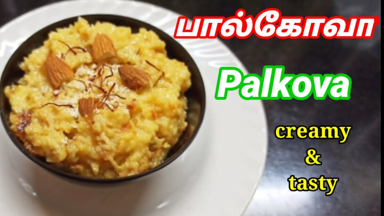 Milk kova, Palkova, பால் கோவா, Milk sweet recipe - YouTube