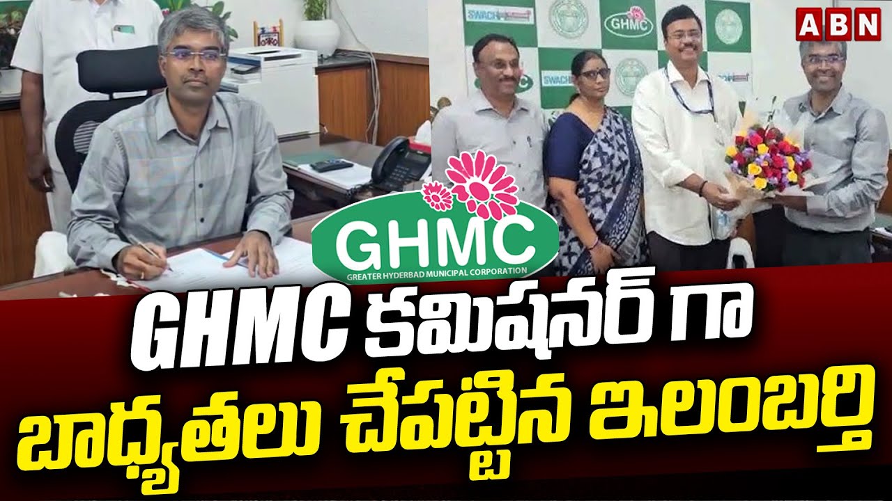 GHMC కమిషనర్ గా బాధ్యతలు చేపట్టిన ఇలంబర్తి | Ilambarthi Takes Charge As GHMC Commissioner | ABN ...