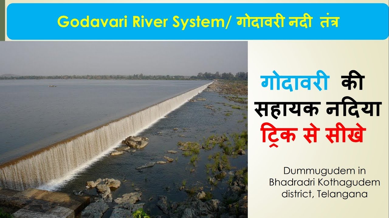 गोदावरी नदी और उसकी सहायक नदियां/ Godavari River System and It's ...