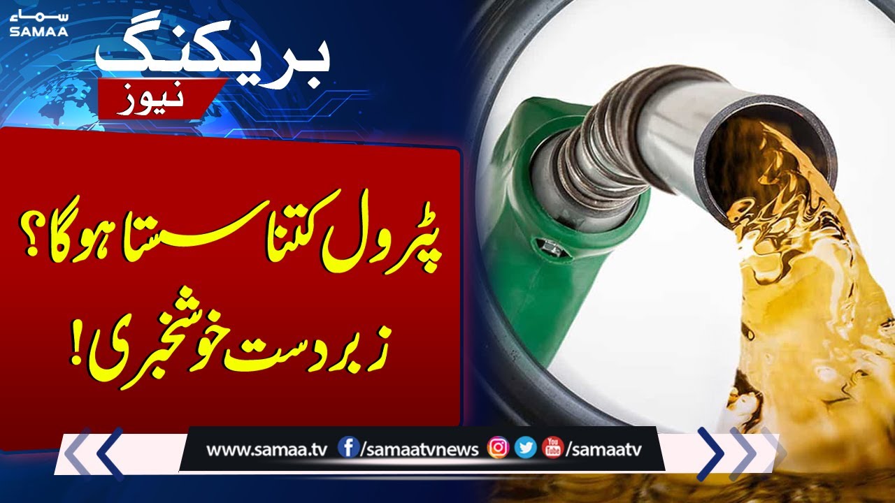 Massive Decrease in Oil Prices | Breaking News | SAMAA TV - YouTube
