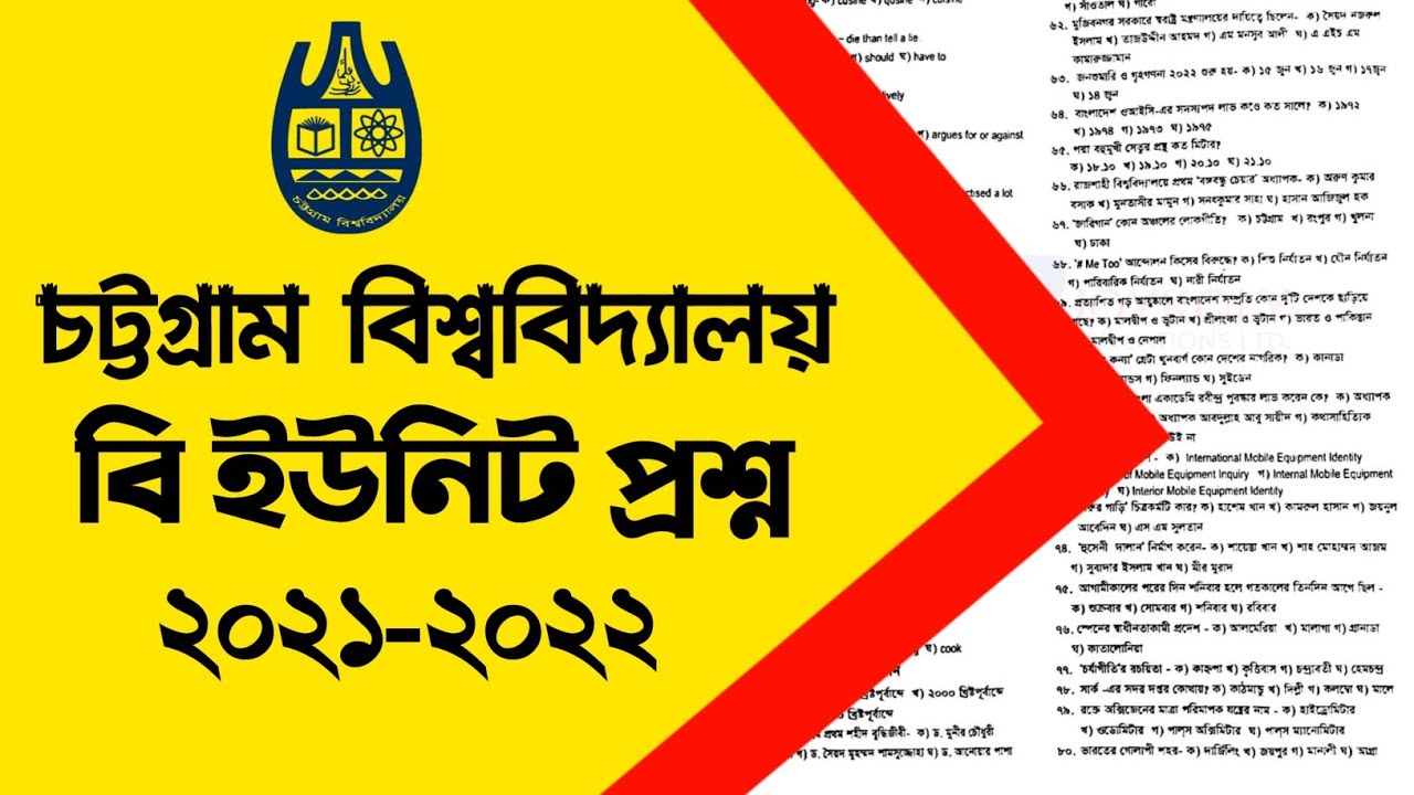 CU B Unit Question 2021-2022 | চট্টগ্রাম বিশ্ববিদ্যালয় বি ইউনিট প্রশ্ন ...