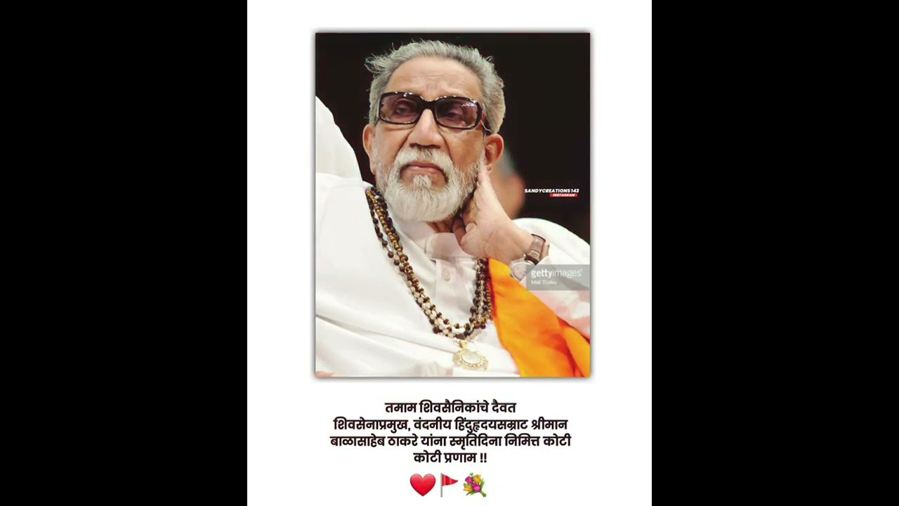 Balasaheb Status full HD video//17 november video status //balasaheb ...