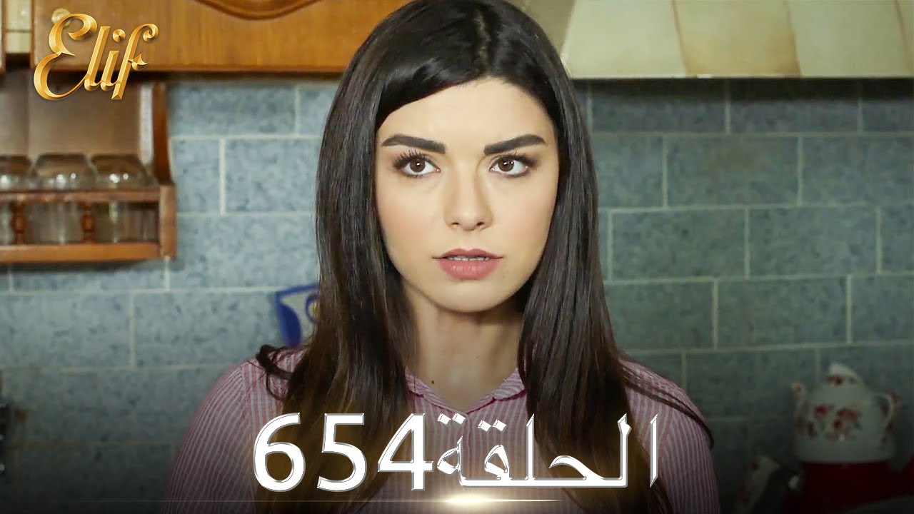 أليف الحلقة 654 | دوبلاج عربي - YouTube