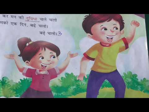 "Badhe Chalo" Sub-Hindi Class-3 - YouTube