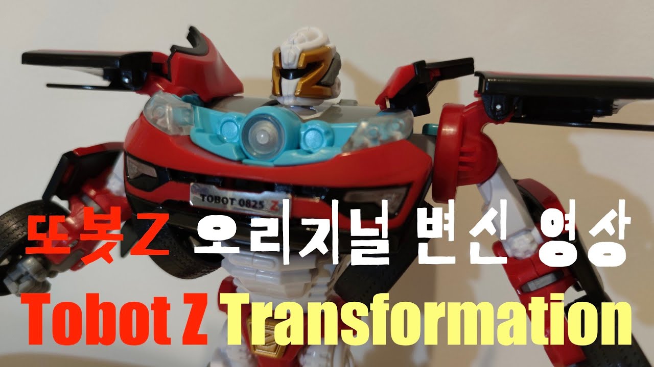 또봇Z 오리지널 변신 영상 : TobotZ Transformation : ТОБОТ Z - YouTube