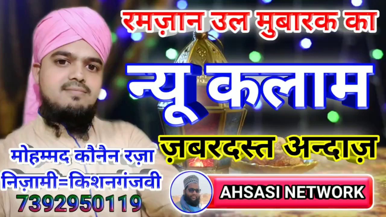 सहरी में बजने वाला कलाम जो आपकने अभी तक नहीं सुना होगा अब सुनें ...