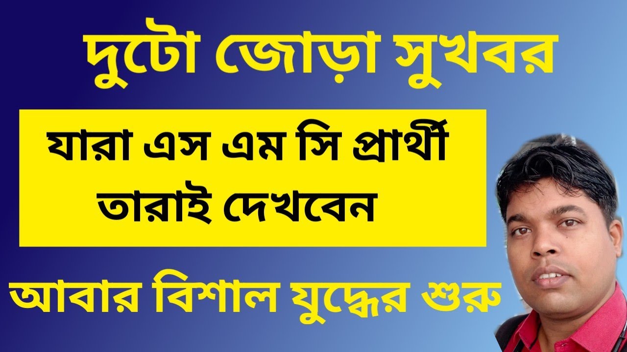 West Bengal School Service Commission Update News Today Primary TET west-bengal-school-service-commission-update-news-today-primary-tet