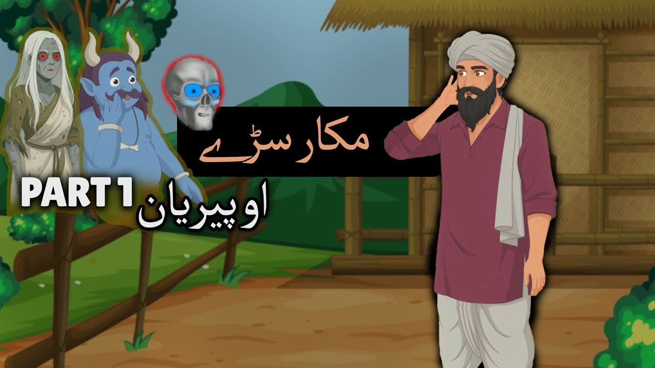 Sarhay aw peryan part 1 | Pashto new cartoon moral Story 2025 | Khan ...