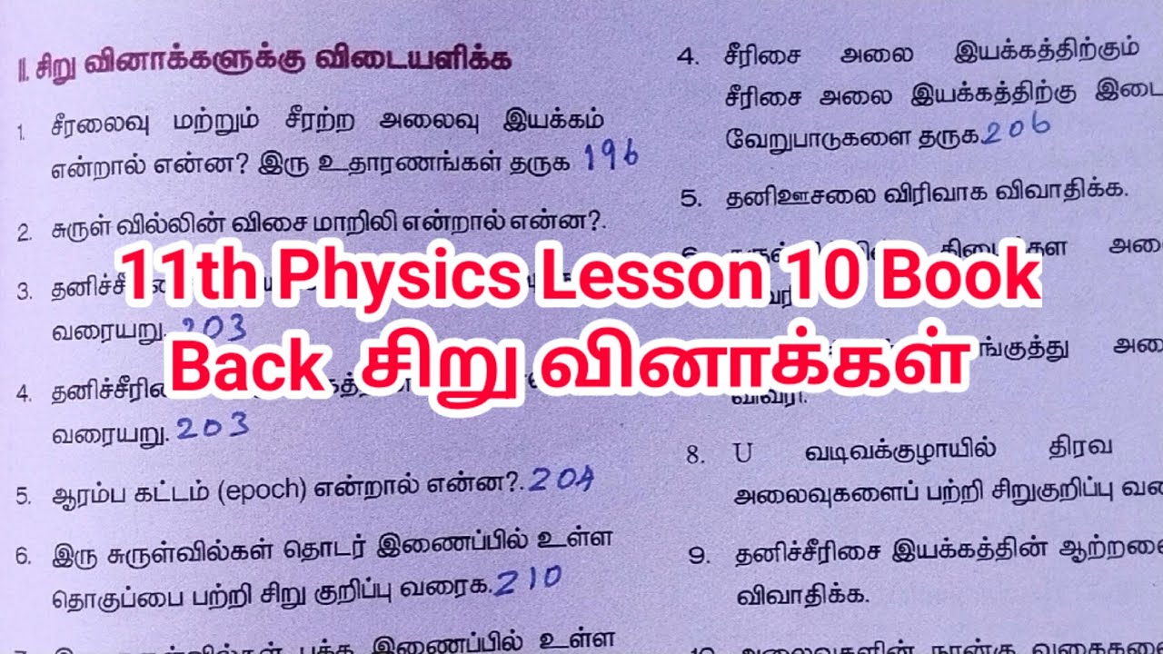11th physics lesson 10 book back question and answer in Tamil|2mark question|volume 2|srk maths ...