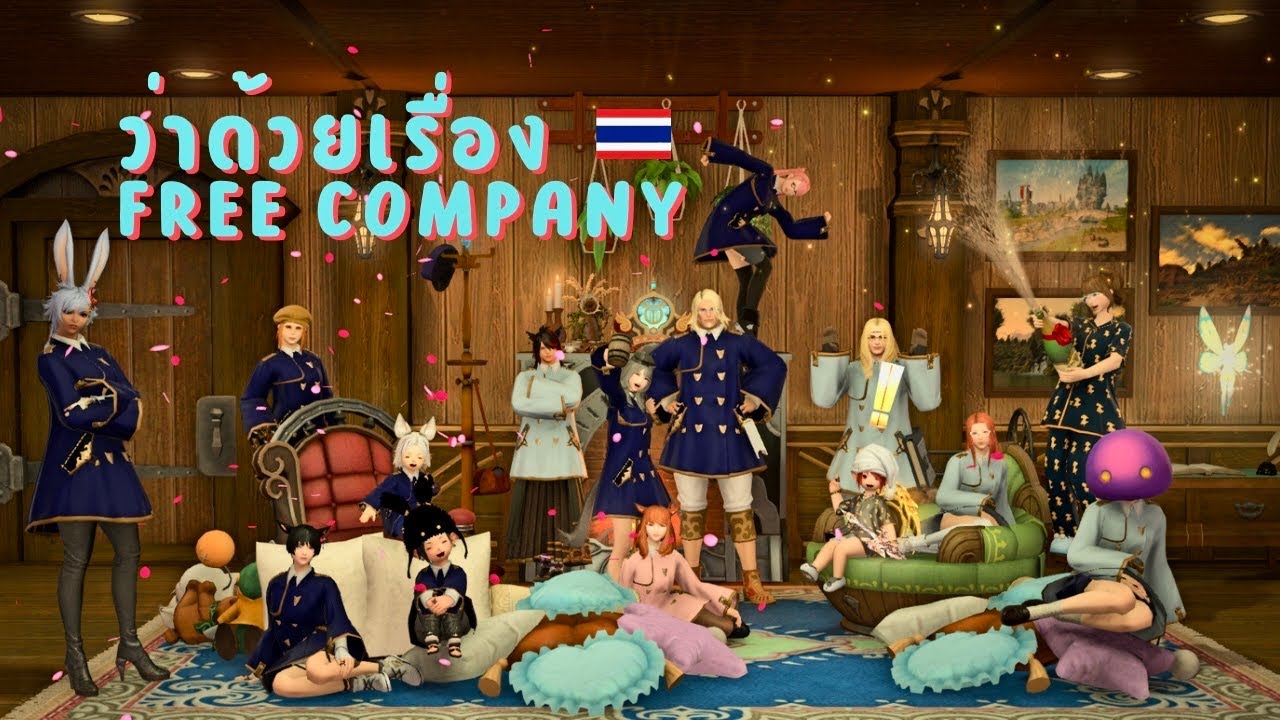 FFXIV ว่าด้วยเรื่อง Free company หรือกิลด์ในเกม - YouTube