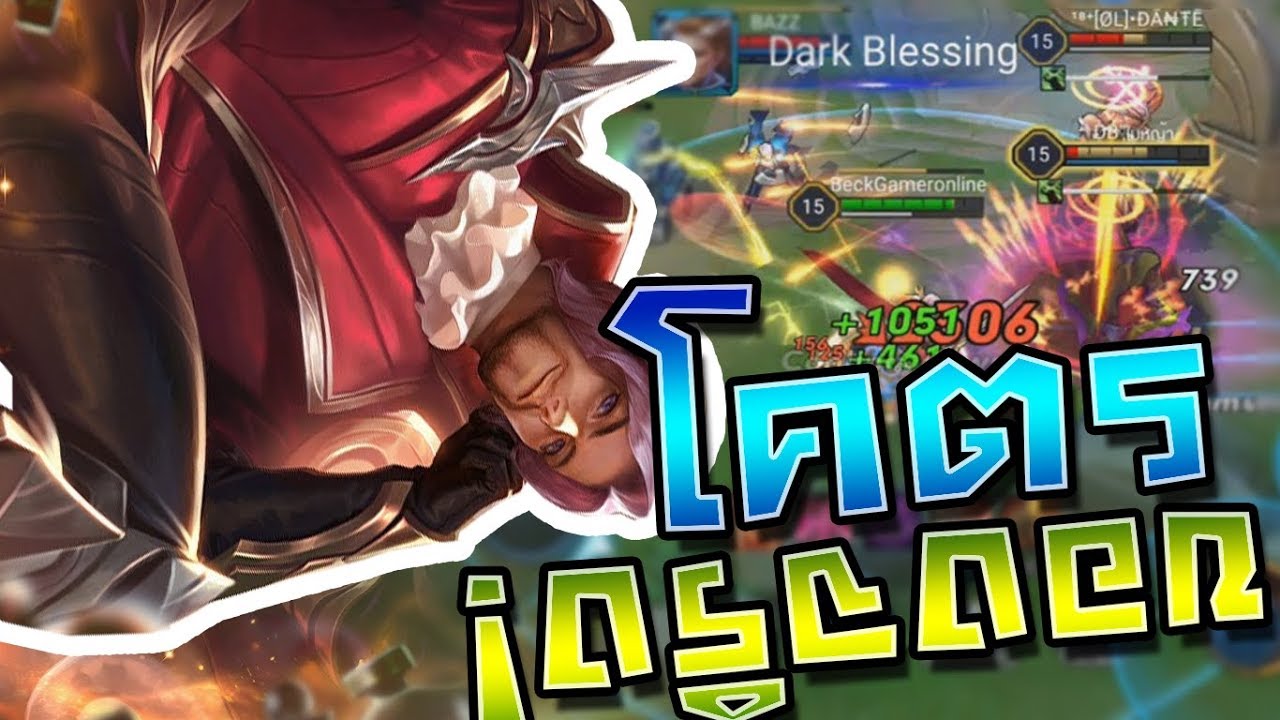 ฟลอเรนติโน่ โคตรของจริง! Florentino | ROV - YouTube