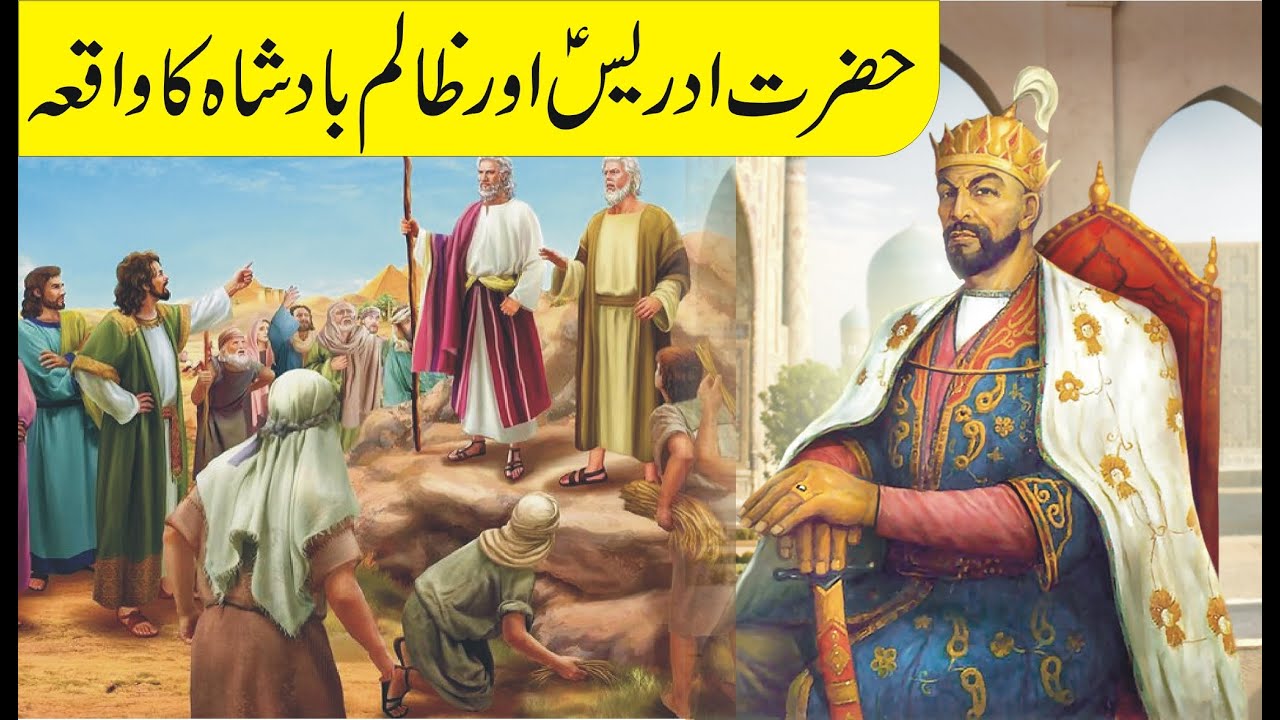 Hazrat idrees (AS) ka waqia | Story Of Hazrat Idrees | islamic Story ...