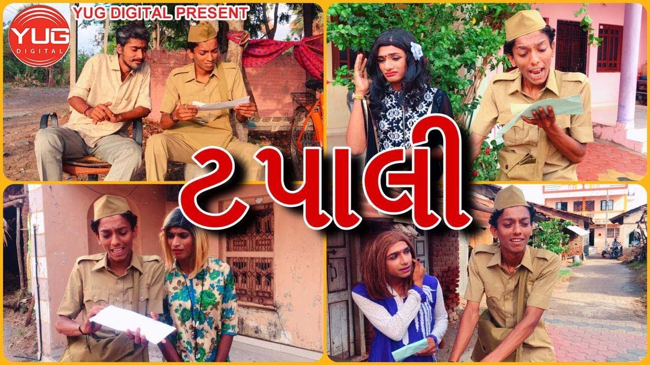Tapali-ટપાલી ||New Gujarati Comedy Video 2019 ||Yug Digital - YouTube