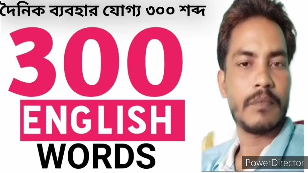 300 English Words With Bengali Meaning YouTube 300-english-words-with-bengali-meaning-youtube