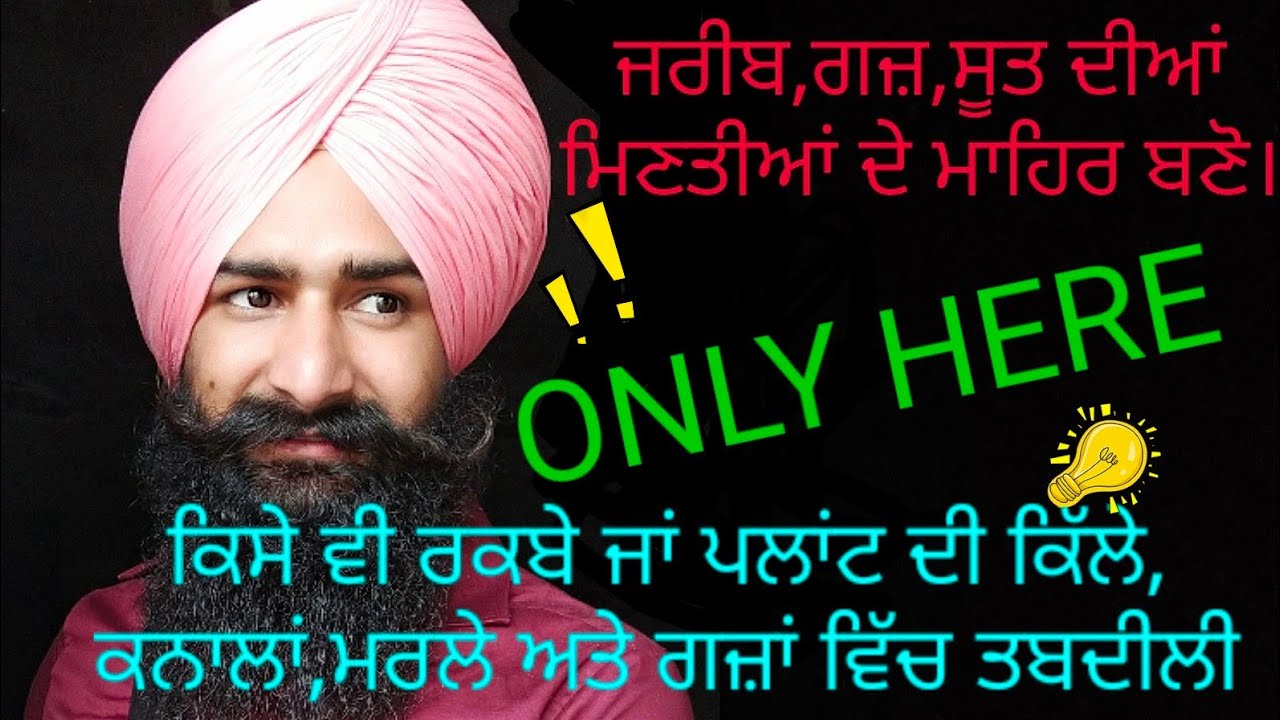How To Measure Area Of Field Or Plot By Jarib Or Gaj Gaj Ja Zreeb Se Area Kaise Nikale how-to-measure-area-of-field-or-plot-by-jarib-or-gaj-gaj-ja-zreeb-se-area-kaise-nikale