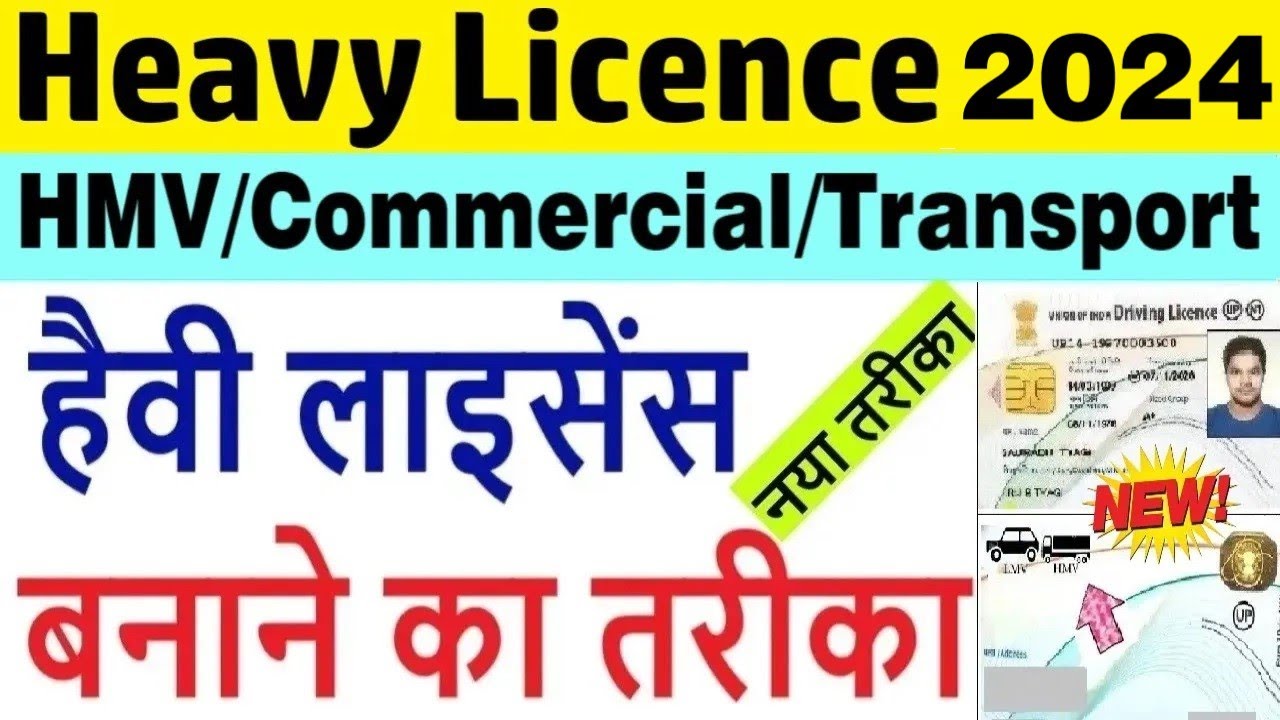 heavy licence apply online 2024 | heavy dl kaise banwaye | heavy/trans ...