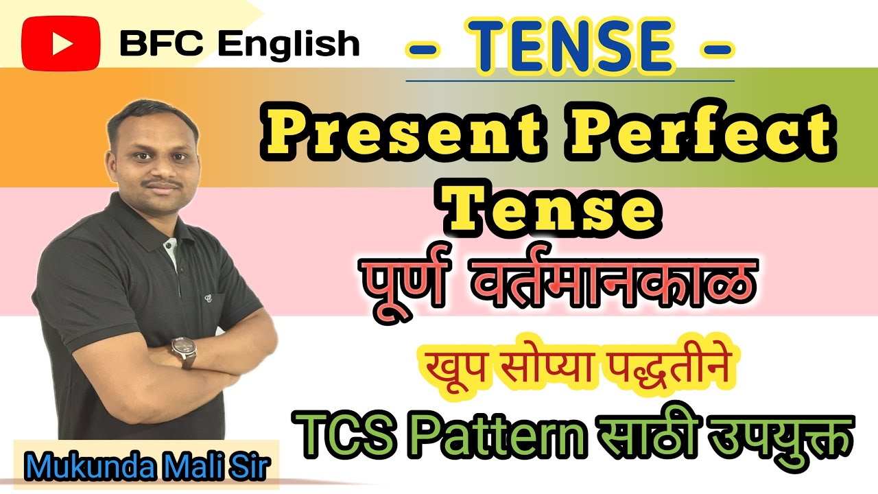 Present Perfect Tense / Present perfect Tense in Marathi / Tense TCS ...
