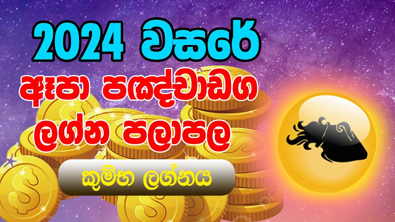 2024 Apa panchanga horoscope | Kumba Lagnaya | 2024 litha lagna ...
