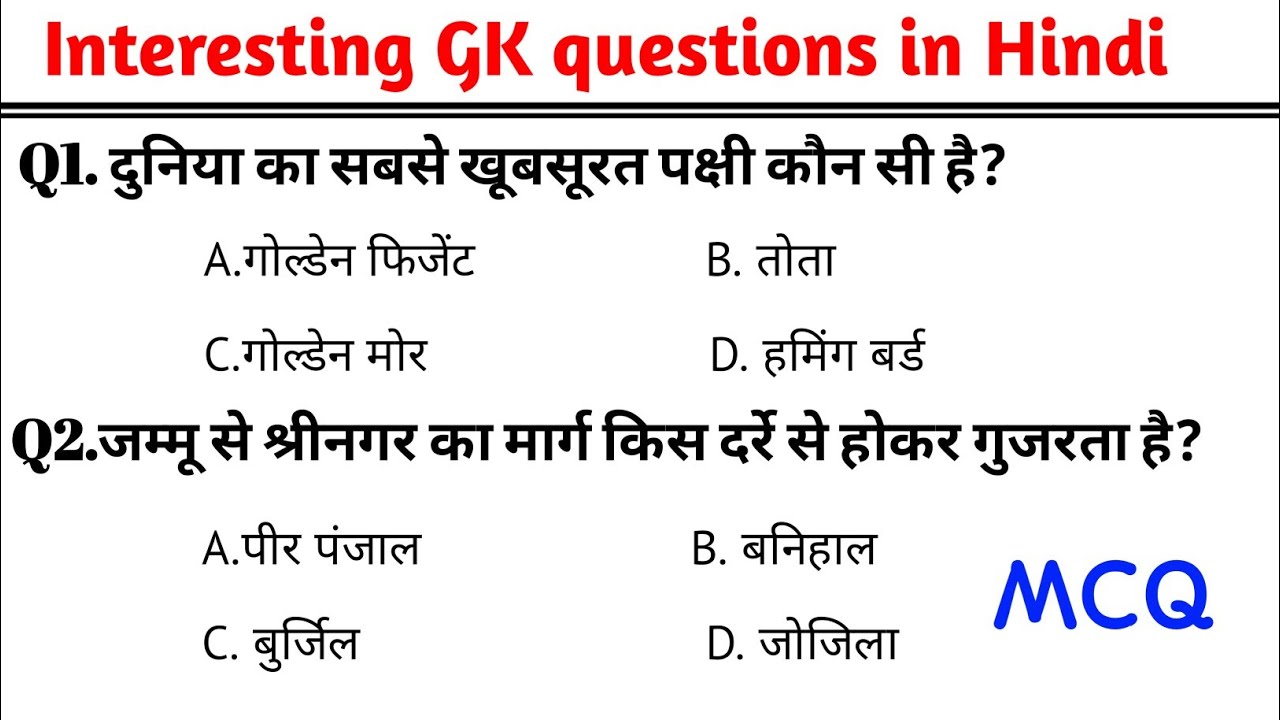 Interesting gk MCQ in Hindi || Gk MCQ || Gk question answer - YouTube