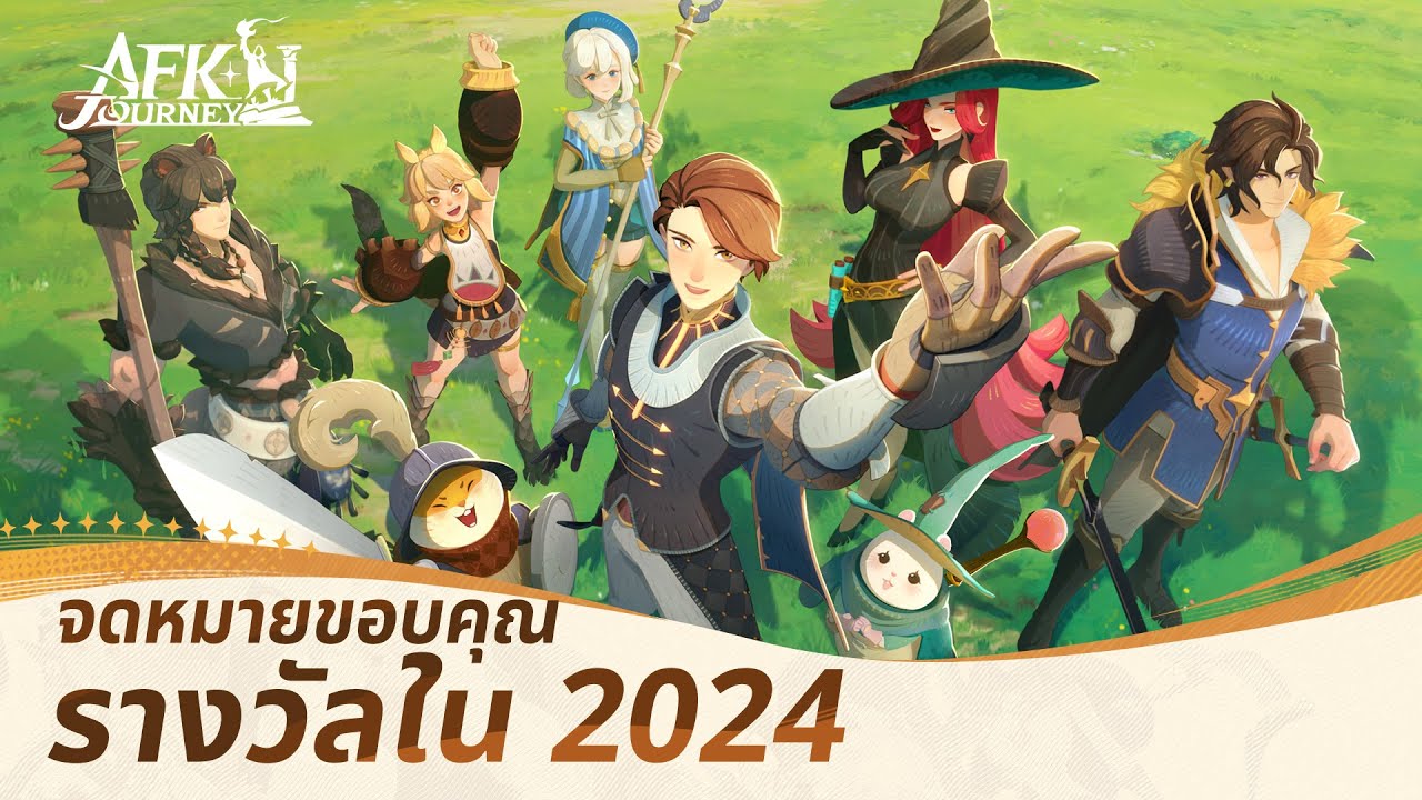 จดหมายขอบคุณ - ความทรงจำและรางวัลเกมแห่งปี 2024 | AFK Journey TH - YouTube