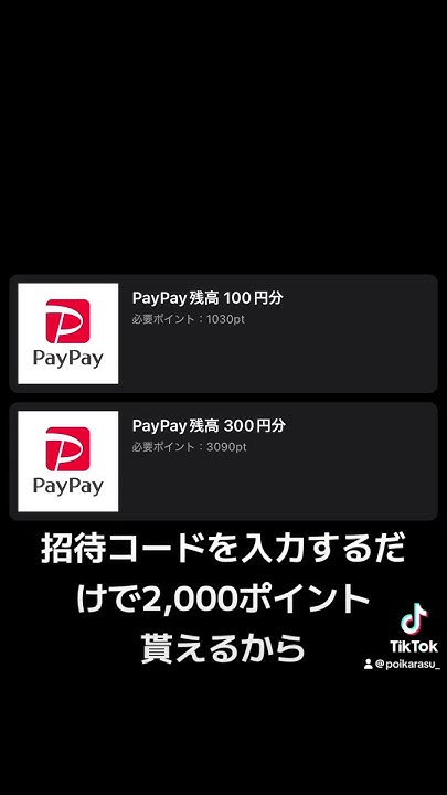 PayPayすぐもらえるポイ活アプリPowlがやばい‼️PR PayPay無料でもらえる方法 #ポイ活 #ポイ活アプリ #ポイ活初心者 #paypay - YouTube