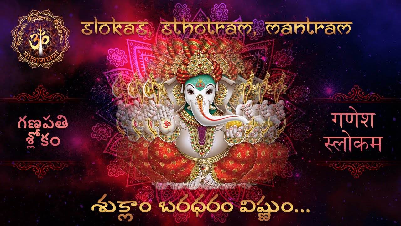 Complete Ganapathi Slokam, Vinaya Sthotram, Visnu Stuti, Complete ...