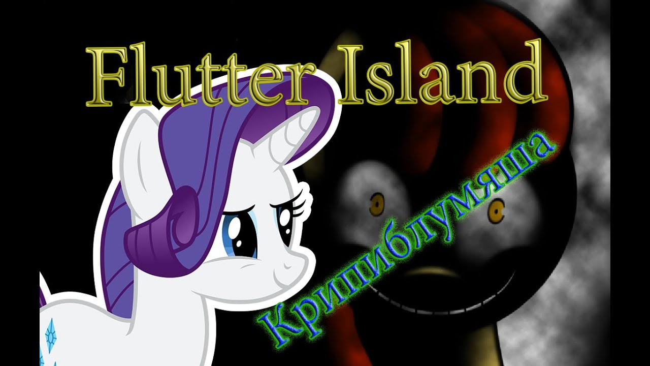 Flutter Island | Крипиблумяша - YouTube