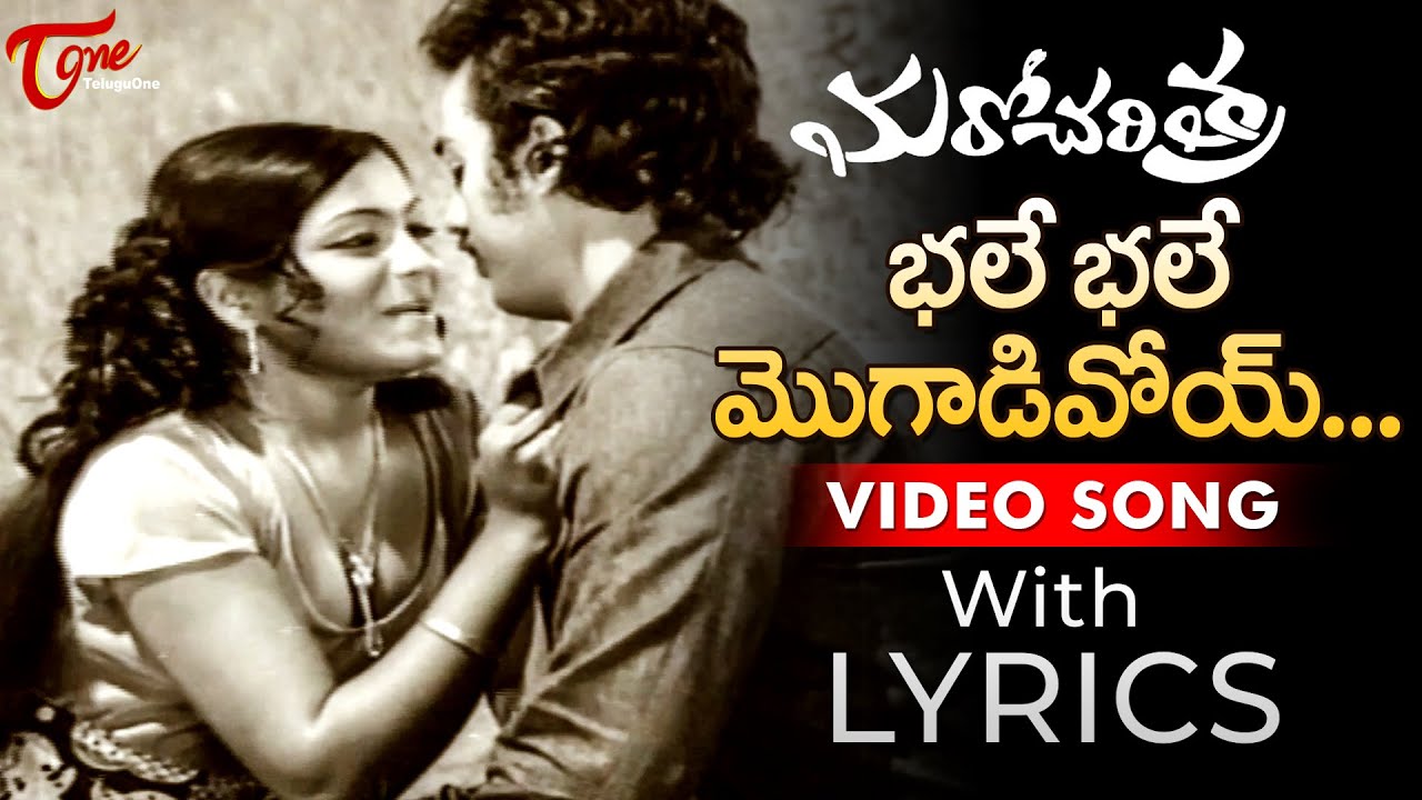 Bhale Bhale Magadivoy Song with Lyrics | Maro Charitra Songs | Kamal ...