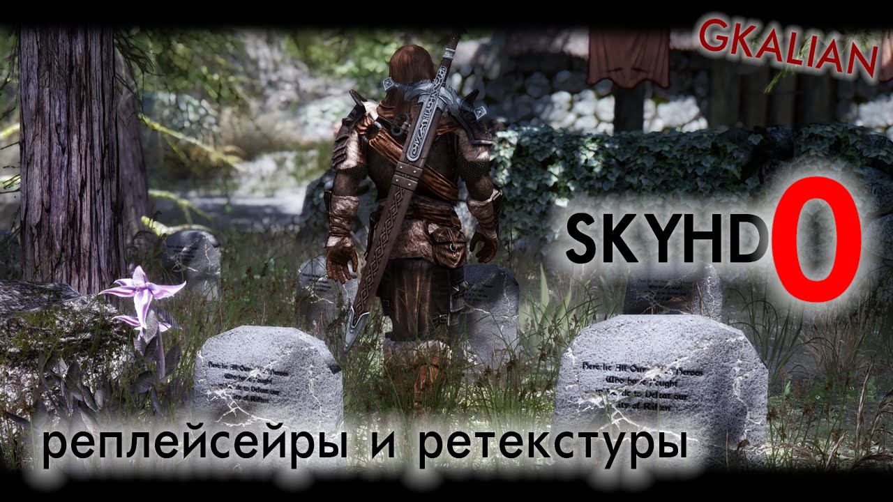 Красивый Skyrim #0: Ретекстуры и реплейсеры - YouTube
