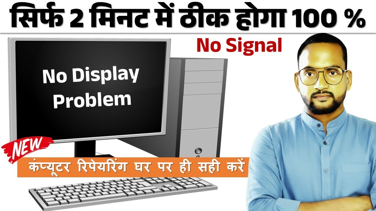 computer no signal problem | no signal in monitor | monitor no display ...